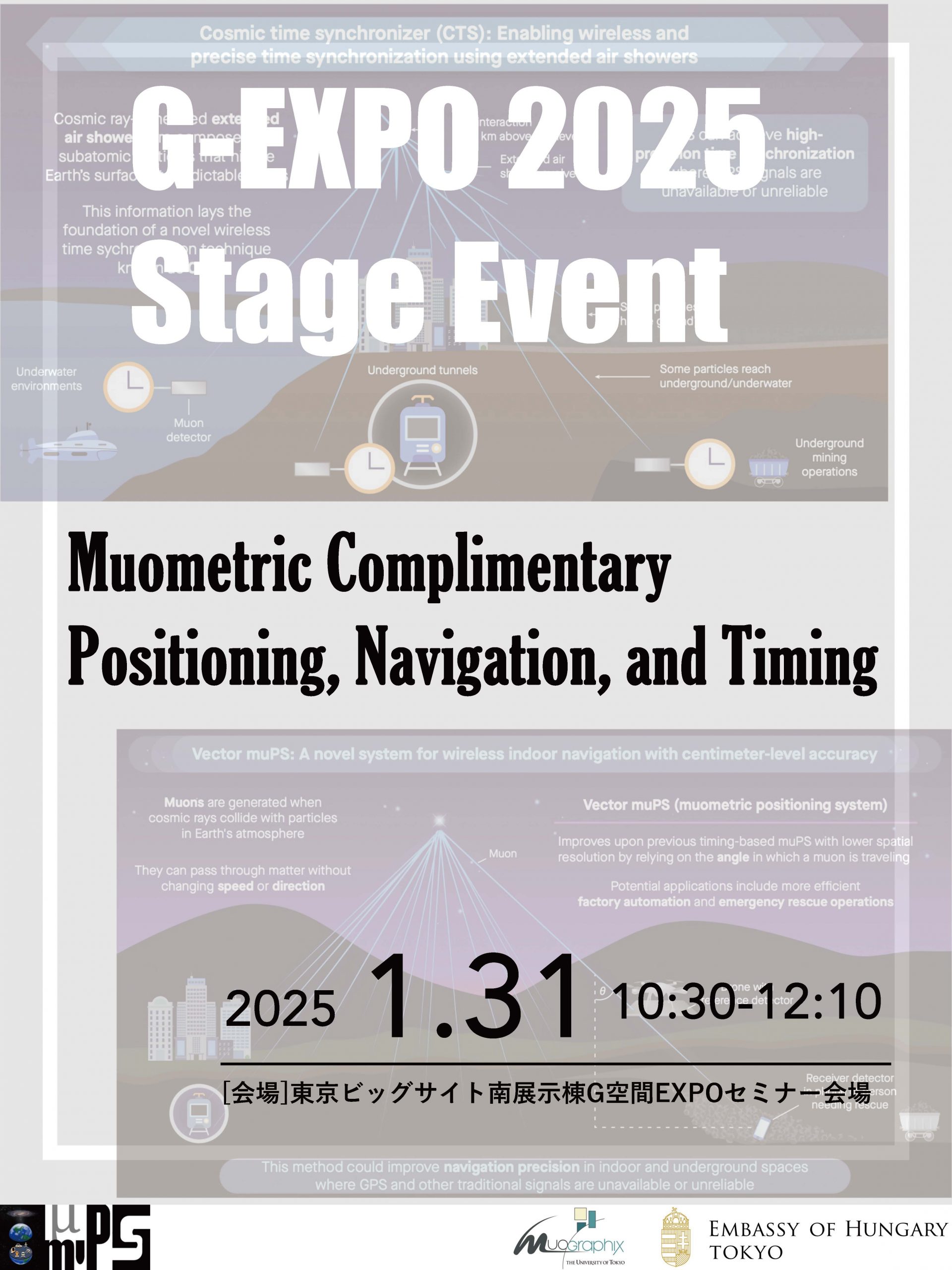 G空間EXPO：muPS関連の講演・パネルディスカッション・チェロの独奏 東京ビッグサイト南展示場セミナー会場 2025.1.31. 10: ...