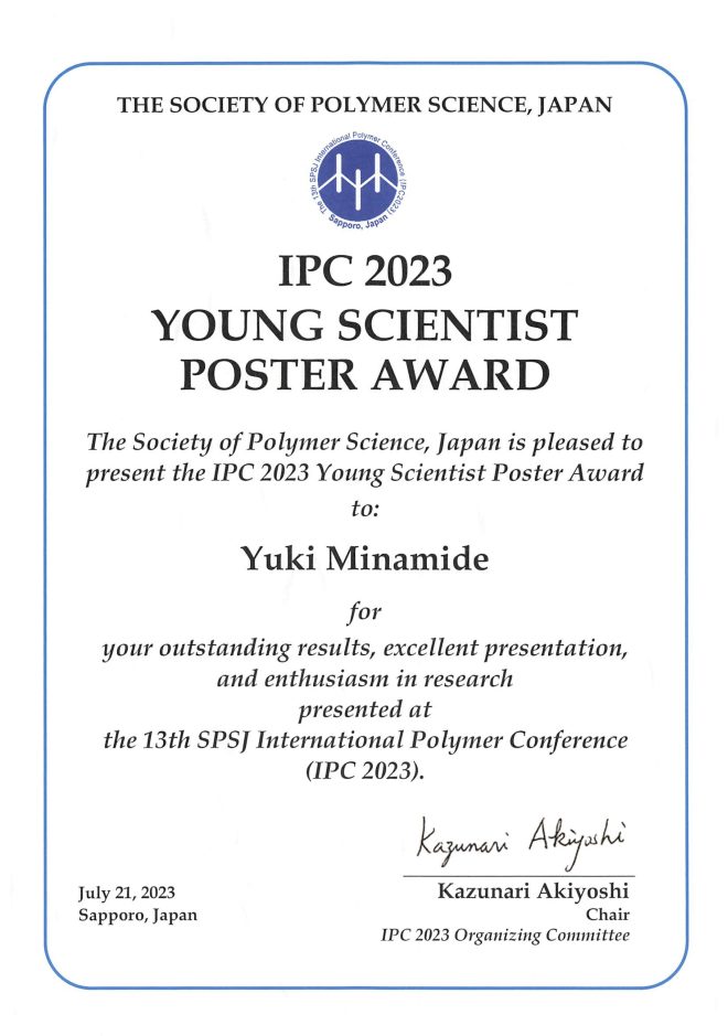 IPC2023 Young Scientist Poster Award – 関西大学 化学生命工学部 知能分子学研究室