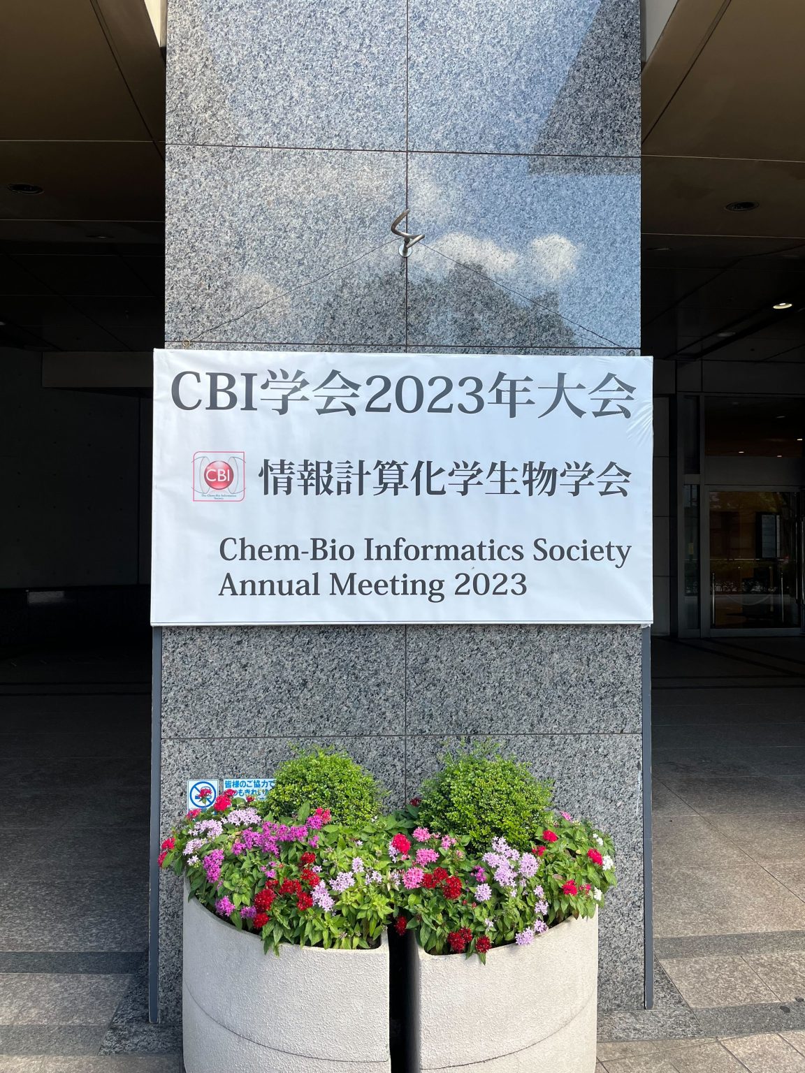 CBI学会2023年大会 – 関西大学 化学生命工学部 知能分子学研究室
