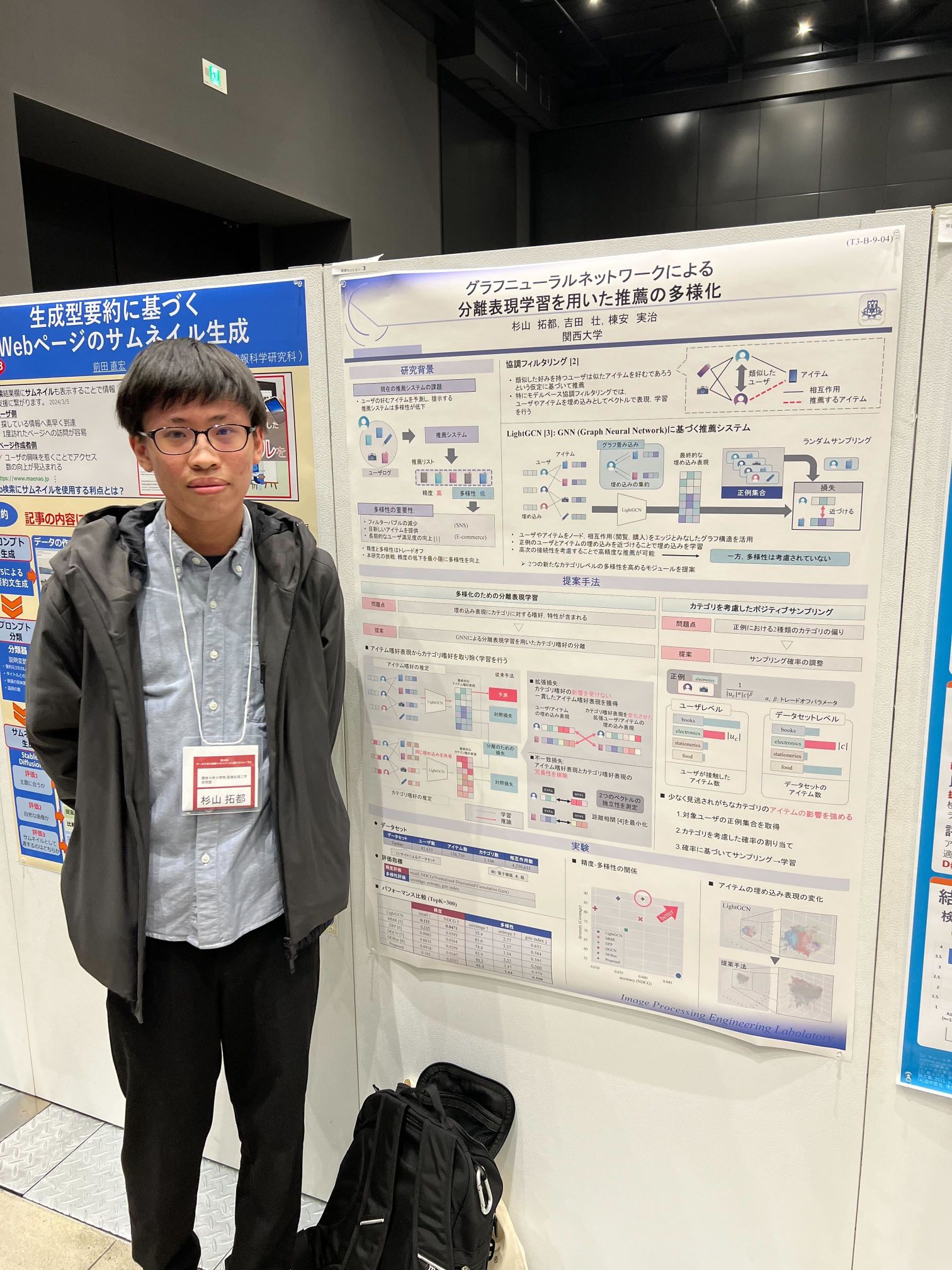DEIM2024にて2件の発表を行いました – 画像処理工学研究室 吉田グループ