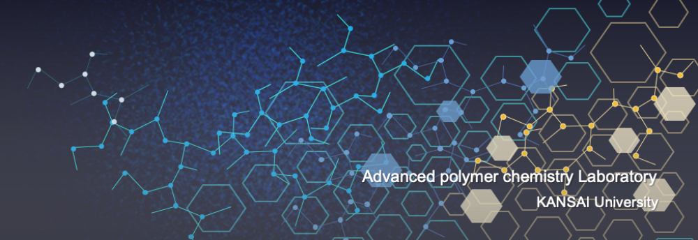 関西大学 先端高分子化学研究室 | Advanced Polymer Chemistry Lab. KANSAI University